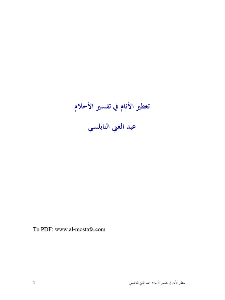 Al Nabulusi Tafsir Al Ahlam | PDF