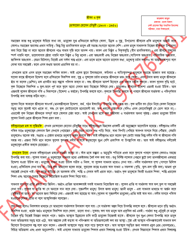 Jibon%20&%20Brikkho(Mulvab) | PDF