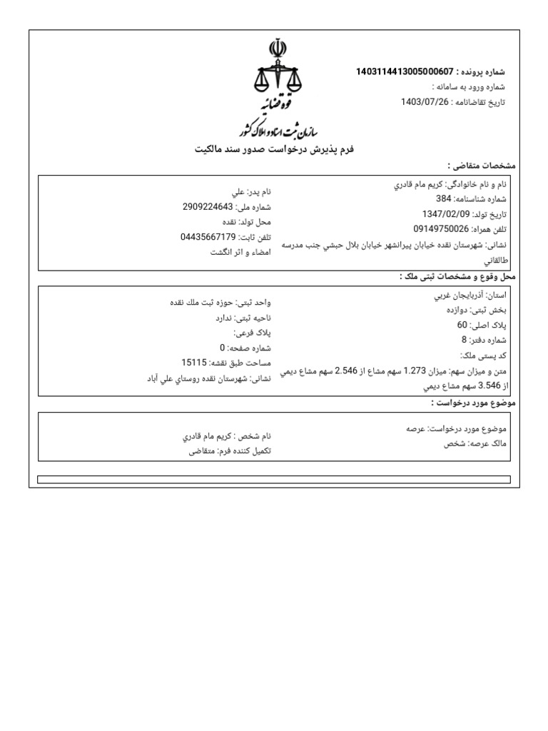 Sabtemelk - Ssaa.ir RegisterForms PrintRequest - Aspx | PDF