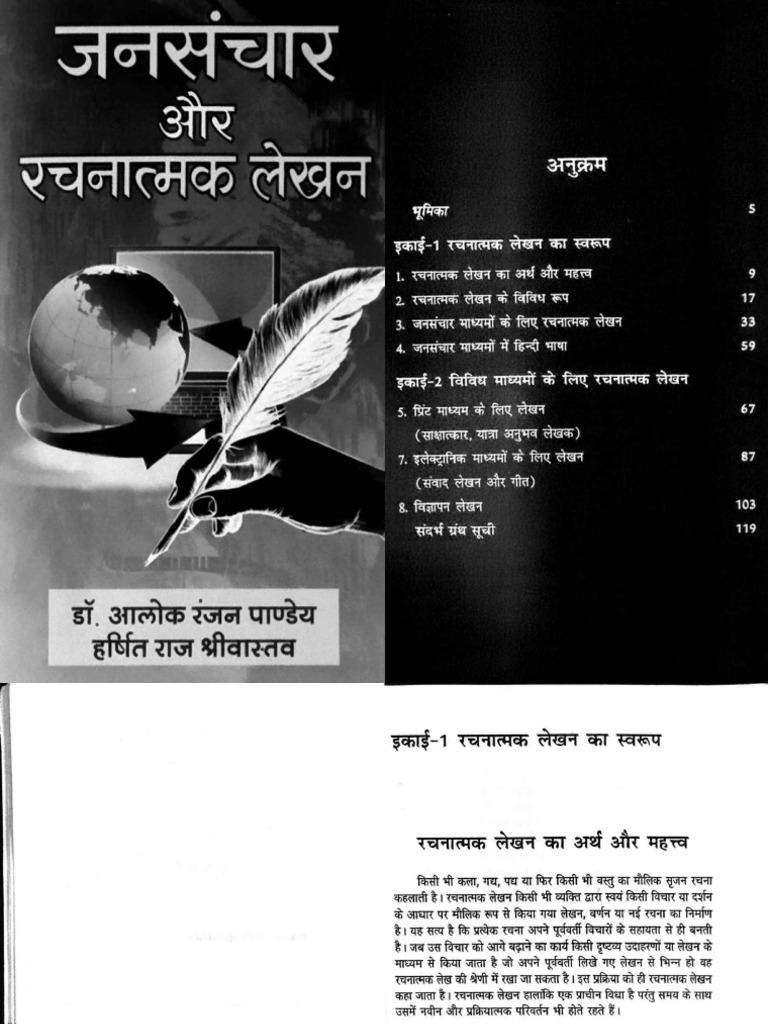 Jansanchar Aur Rachnatmak Lekhan | PDF