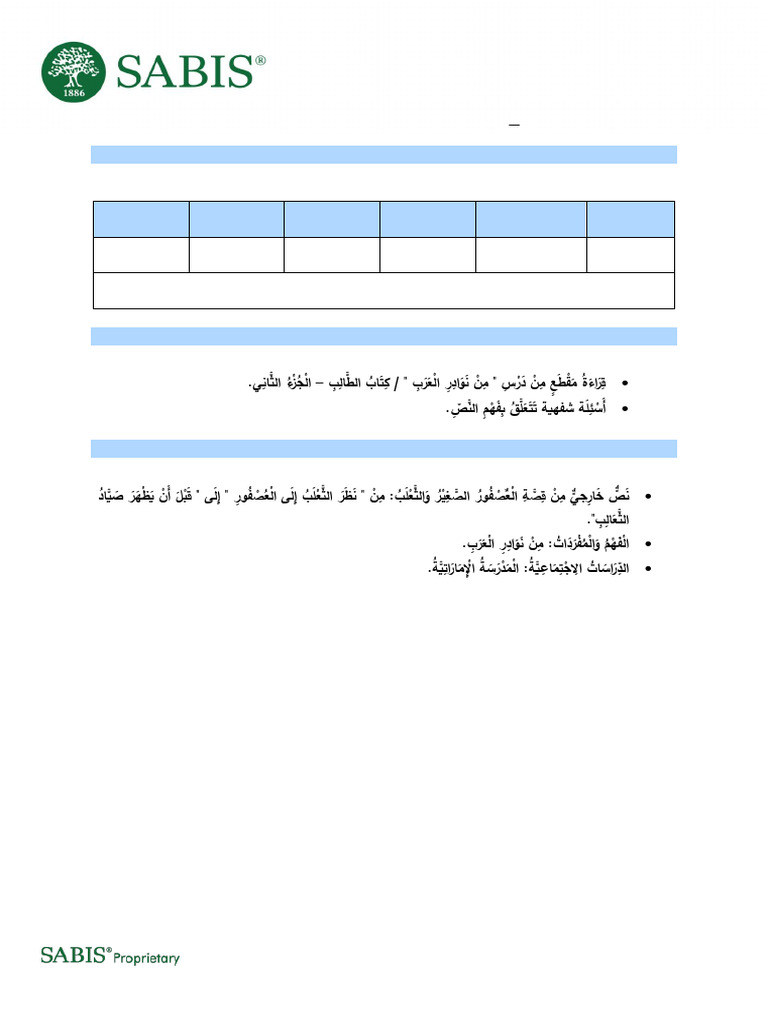 2324 Grade 6 UAE Arabic Exam Related Materials T3 | PDF
