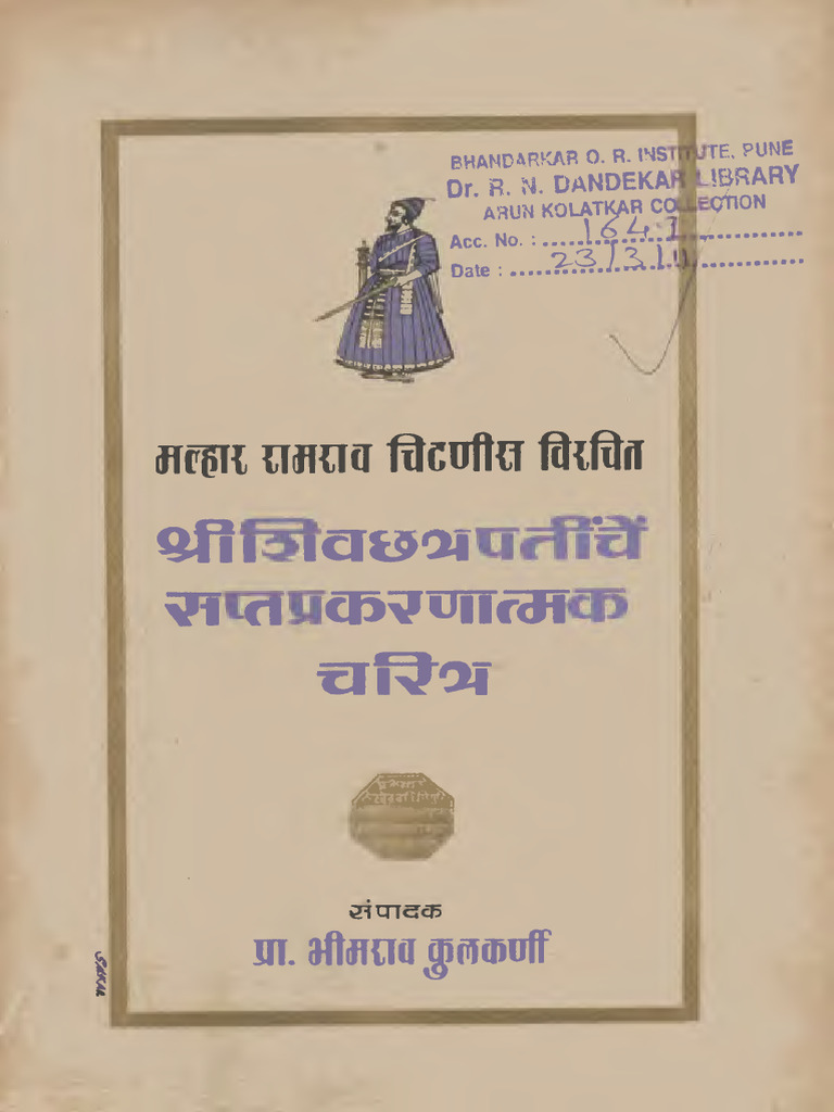 Chitnis Bakhar | PDF