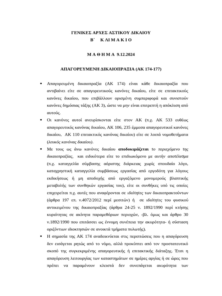 ΑΠΑΓΟΡΕΥΜΕΝΗ ΔΙΚΑΙΟΠΡΑΞΙΑ | PDF