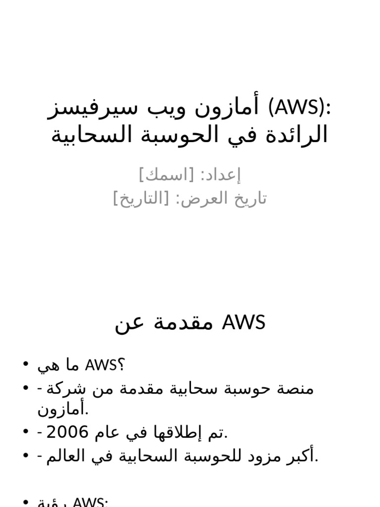 AWS Presentation | PDF
