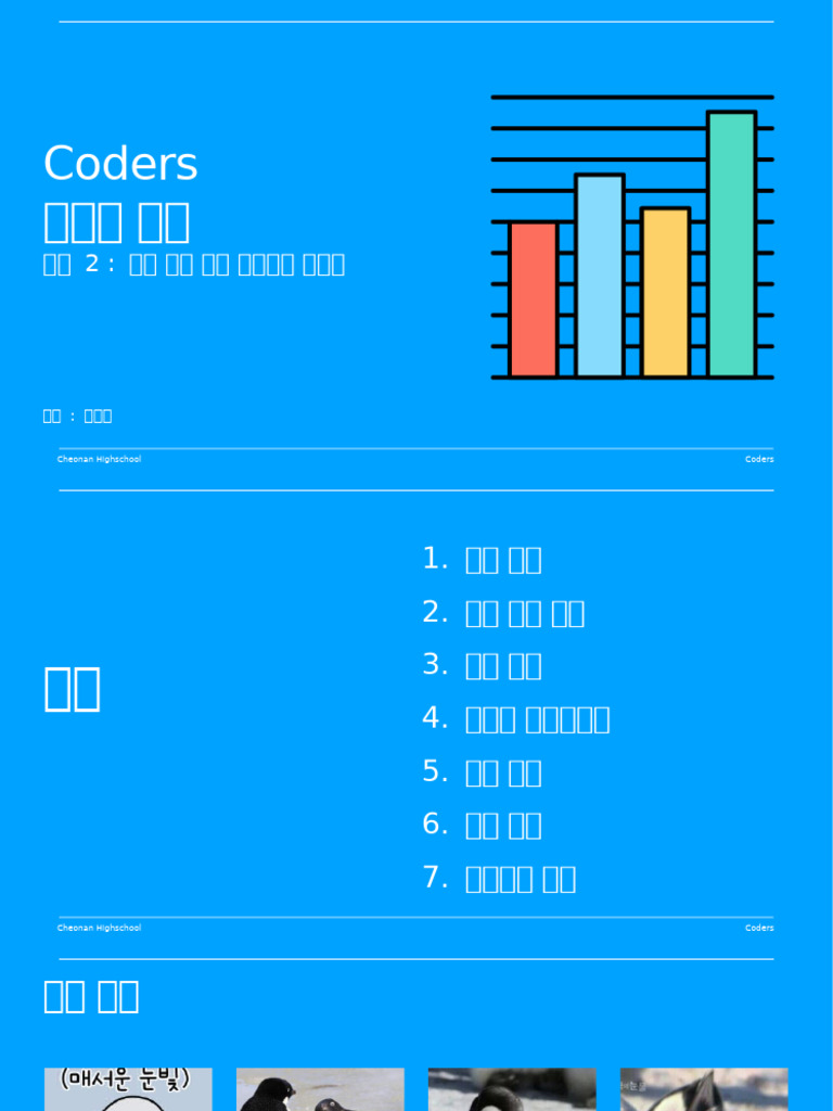 Cheonan Highschool Coders | PDF
