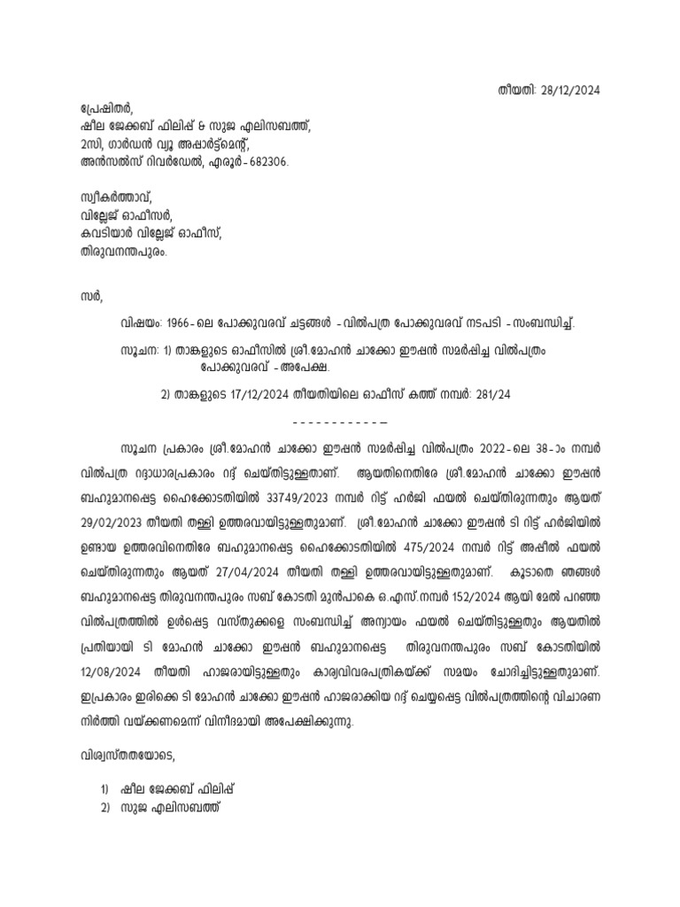 Letter To Village Officer-Will Enquiry | PDF