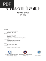 Grade 2 Amharic Final Exam | PDF