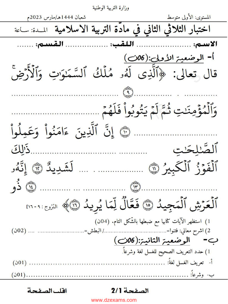 Dzexams 1am Tarbia Islamia 395380 | PDF