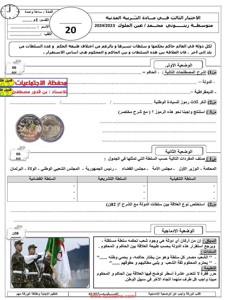 Dzexams 1am Tarbia Madania 199062 | PDF