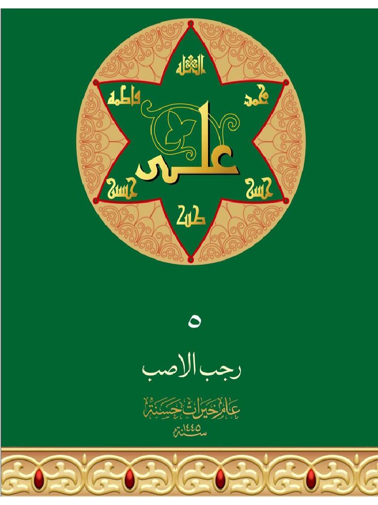 Rajab Day 5 1446 | PDF