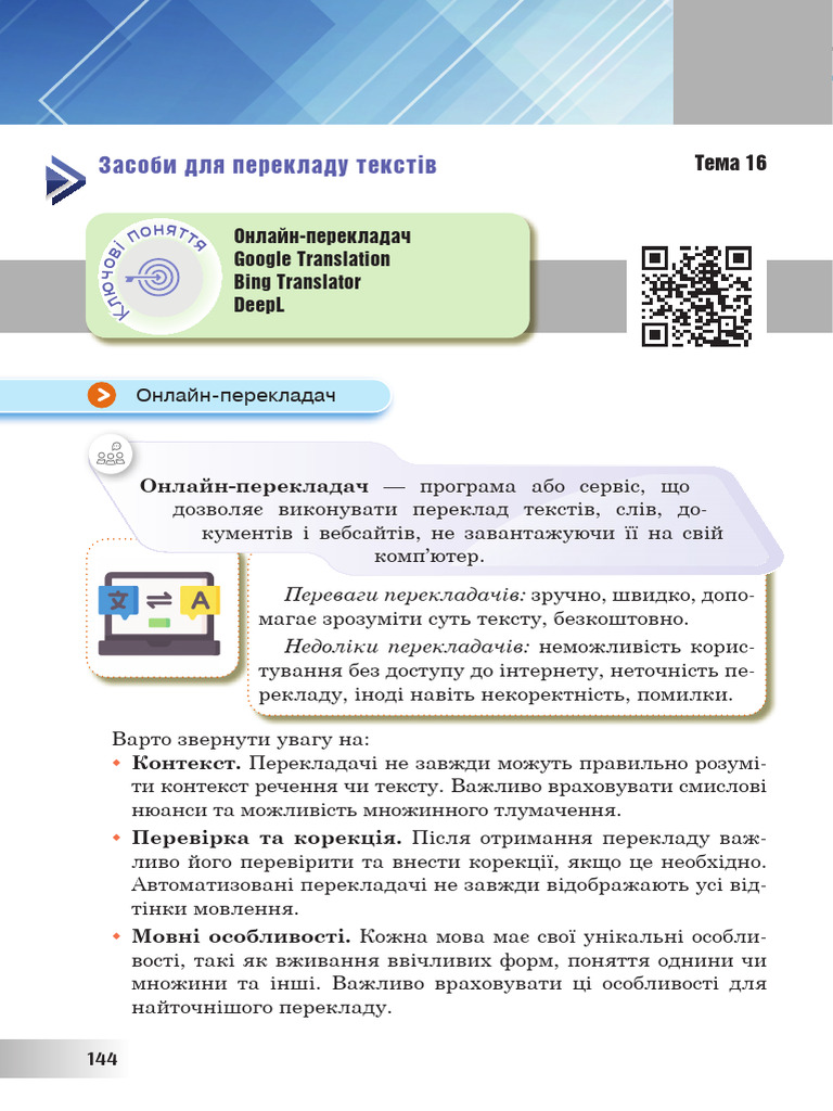 978 966 10 8768 1 - Trishchyk - Informatuka - 7 - KL 144 146 | PDF