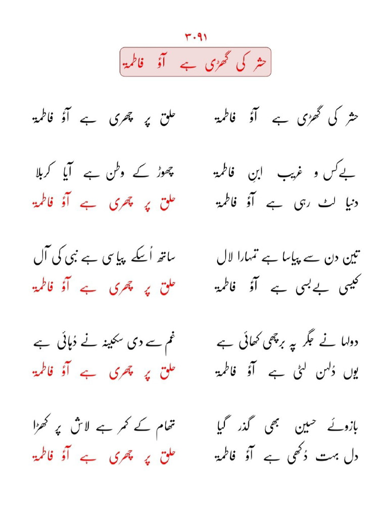 Hashr Ki Ghadi He Aao Fatema | PDF