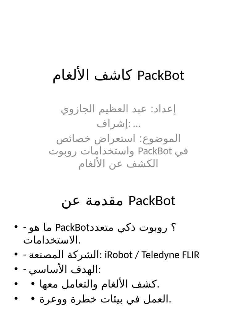 PackBot Presentation | PDF
