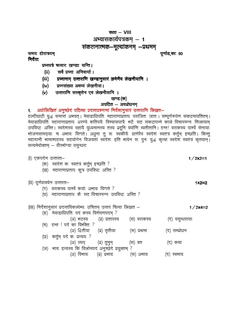 CBSE Class 8 Sanskrit Worksheet | PDF