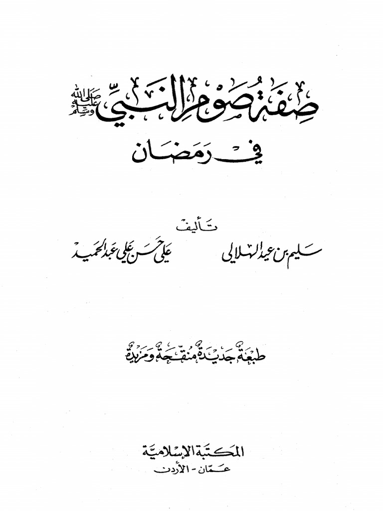Sifatu Saumin Nabiy | PDF