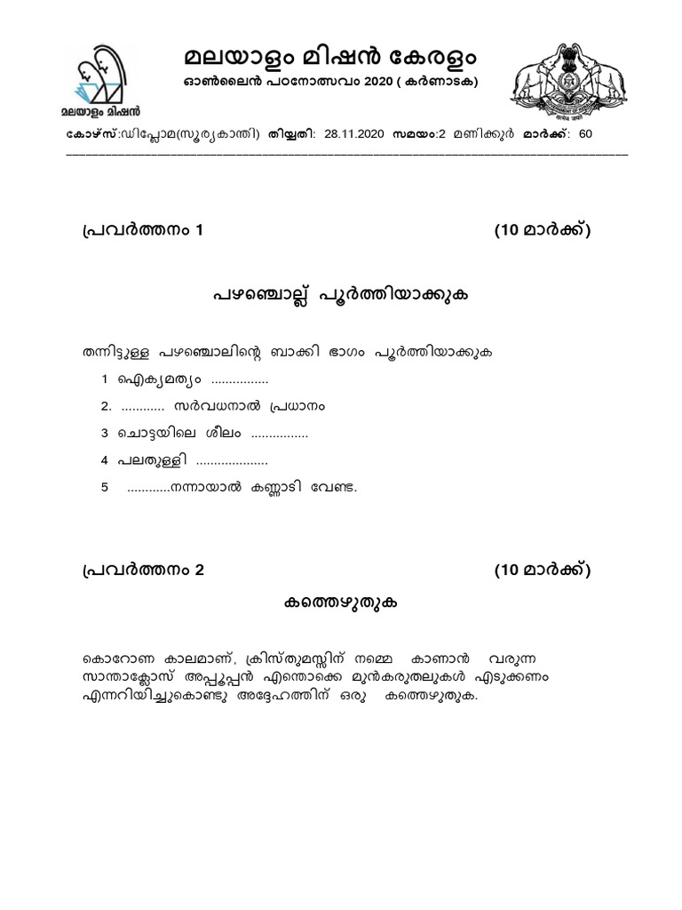 Sooryakanthi Karnataka - 2020 - 1 | PDF