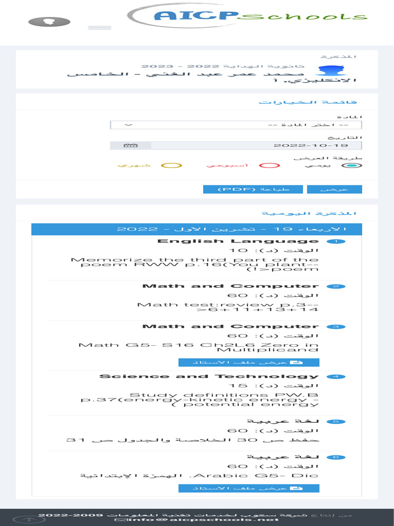 AICP Schools المذكرة 2 | PDF