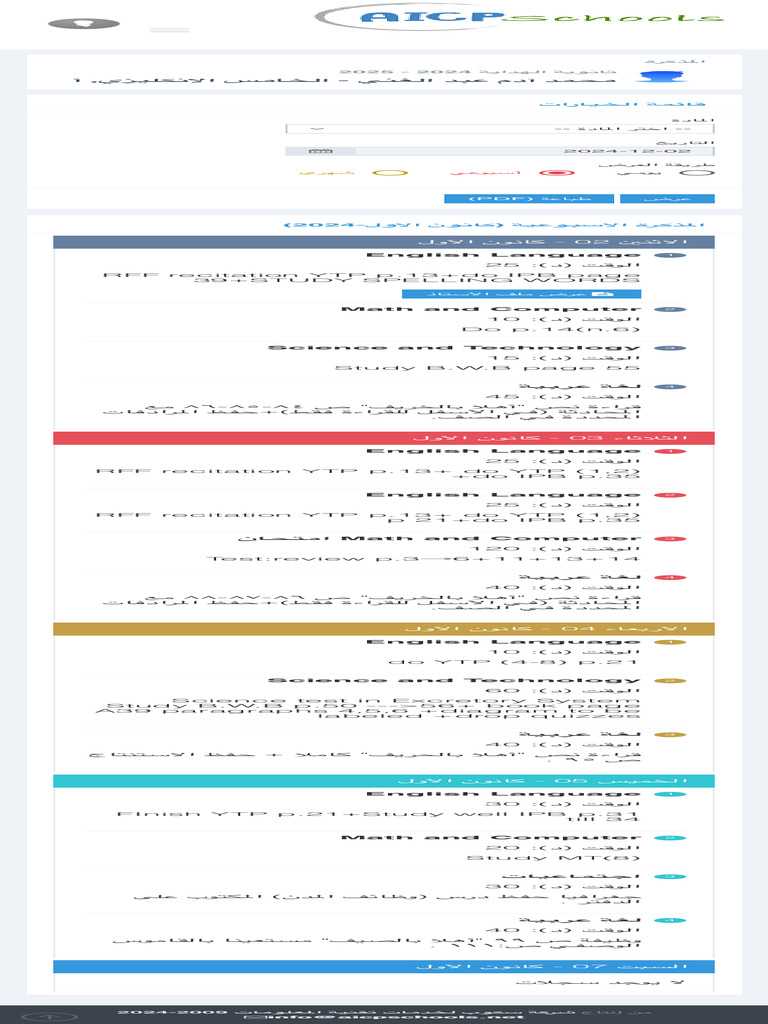 AICP Schools المذكرة 18 | PDF