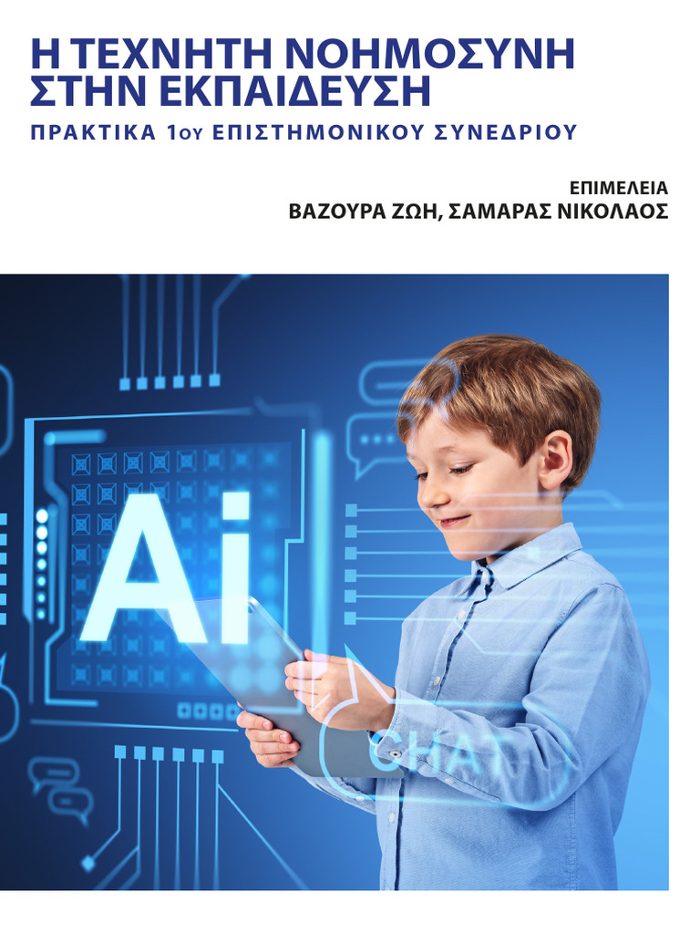 AI & ΕΚΠΑΙΔ Final | PDF