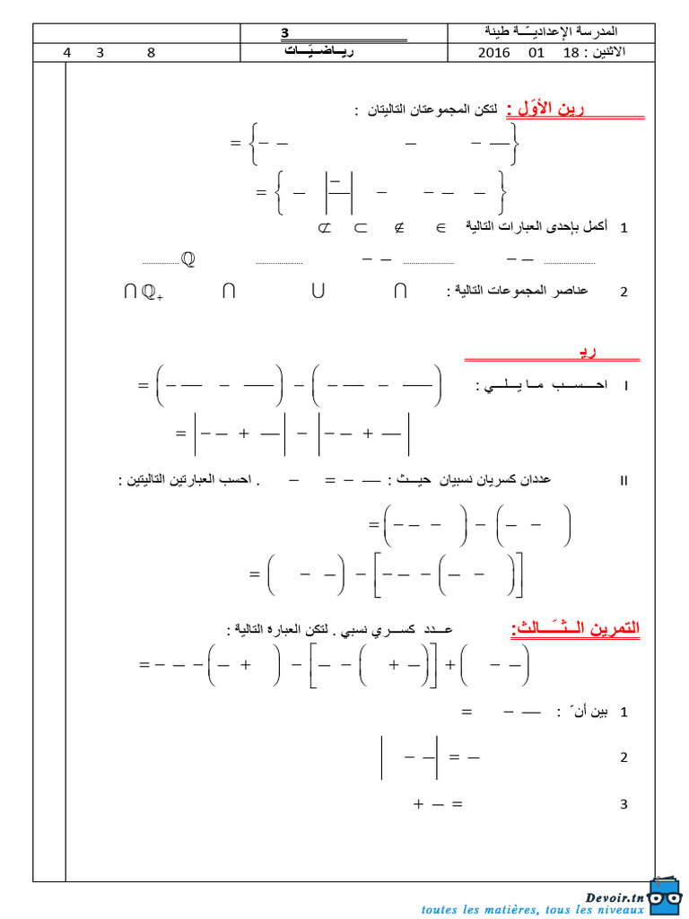 Devoir de Contrôle N°3 2015 2016 (MR Zouari Sami) | PDF