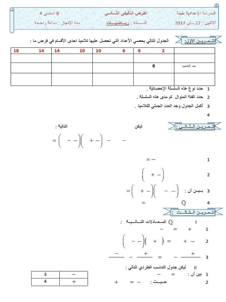 Devoir de Synthese N 2 2016 2017 (Zouari Sami) (E Prép Tyna) | PDF