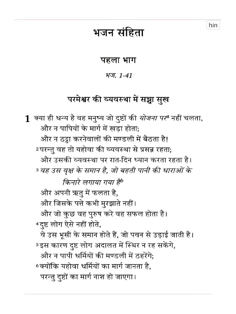 Bhajan Sanhita | PDF