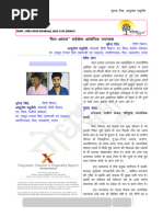 संध्यानंद - Sandhyanand | PDF