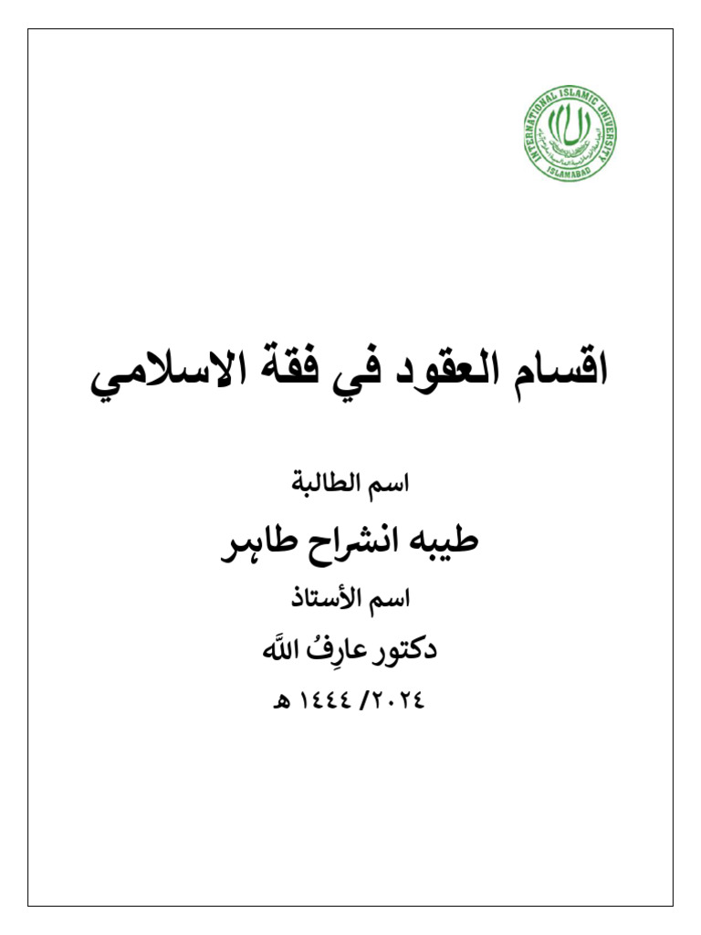 Types of Contract in Islam | PDF