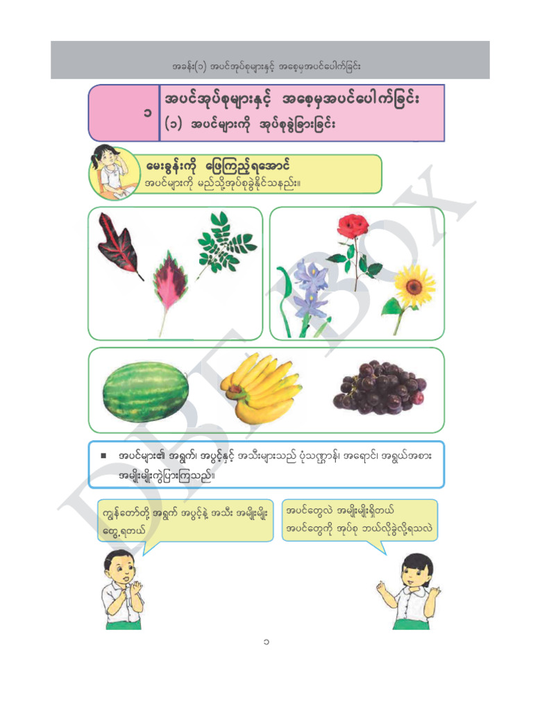 Grade4 Science Text p1 | PDF