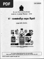 2021 OL Science Past Paper and Answers English Medium | PDF