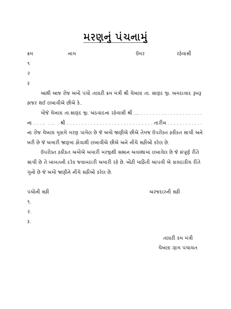 Maran Nu Panchnamu | PDF