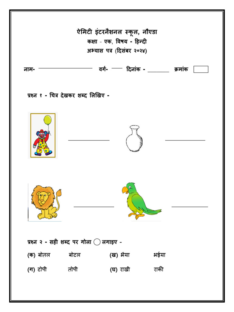 Hindi Practice Sheet - Dec 24 | PDF