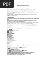 ΧΡΗΣΙΜΕΣ ΕΚΦΡΑΣΕΙΣ ΚΑΙ ΛΕΞΕΙΣ ΓΙΑ ΤΗΝ ΕΚΘΕΣΗ | PDF
