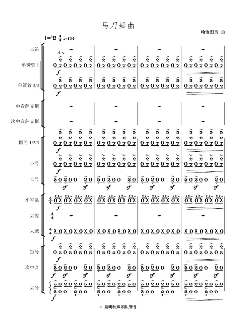 A0116.马刀舞曲 简谱 管乐总谱+分谱 ￥80元 | PDF | Rear Wheel Drive Vehicles | Automotive Industry