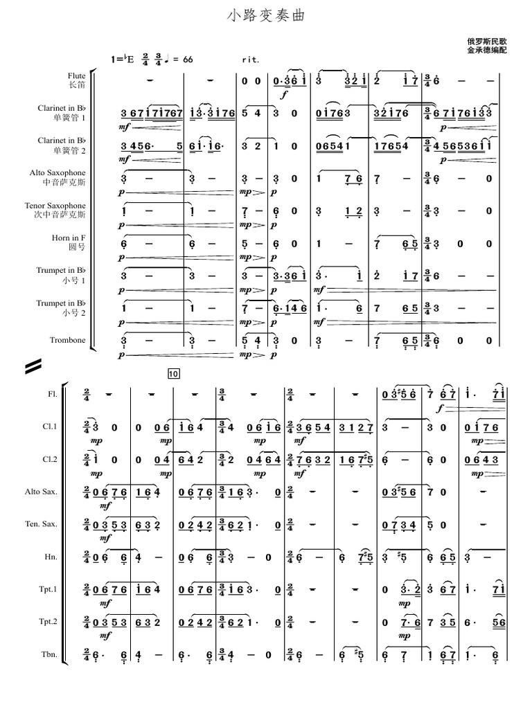 A0109.小路变奏曲 简谱 管乐总谱+分谱 ￥80元 | PDF | Music Production | Music Technology