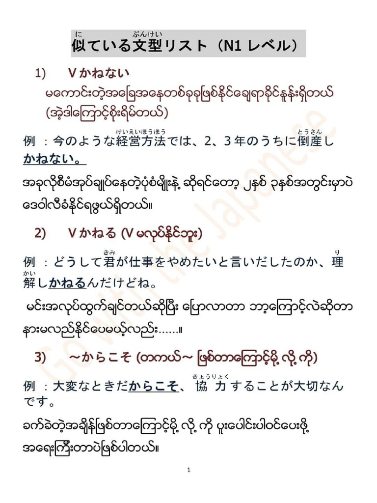 Try N1 Grammar Note by Go With The Japanese | PDF