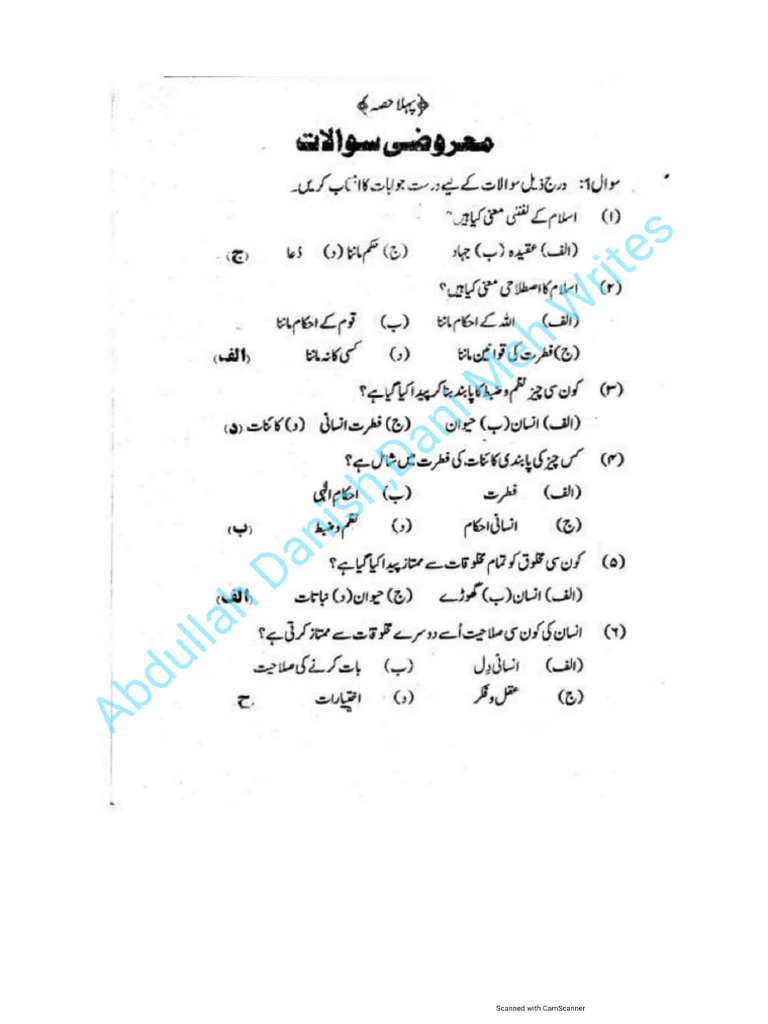 Islamiat 2nd Semester BSN Mcqs and Past Papers in Combined Form ...