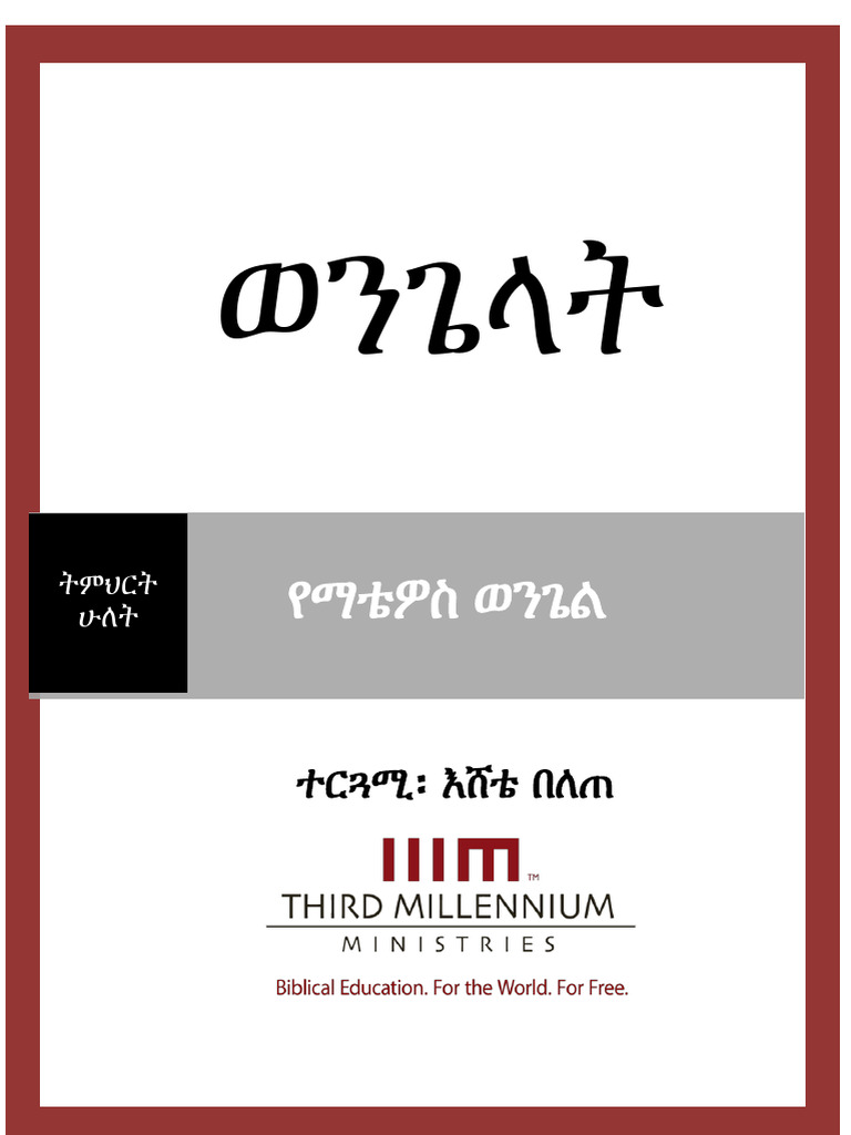 TheGospels.lesson2.Manuscript.amharic | PDF