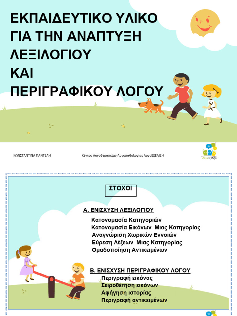 Uliko Logotherapias Gia Goneis | PDF