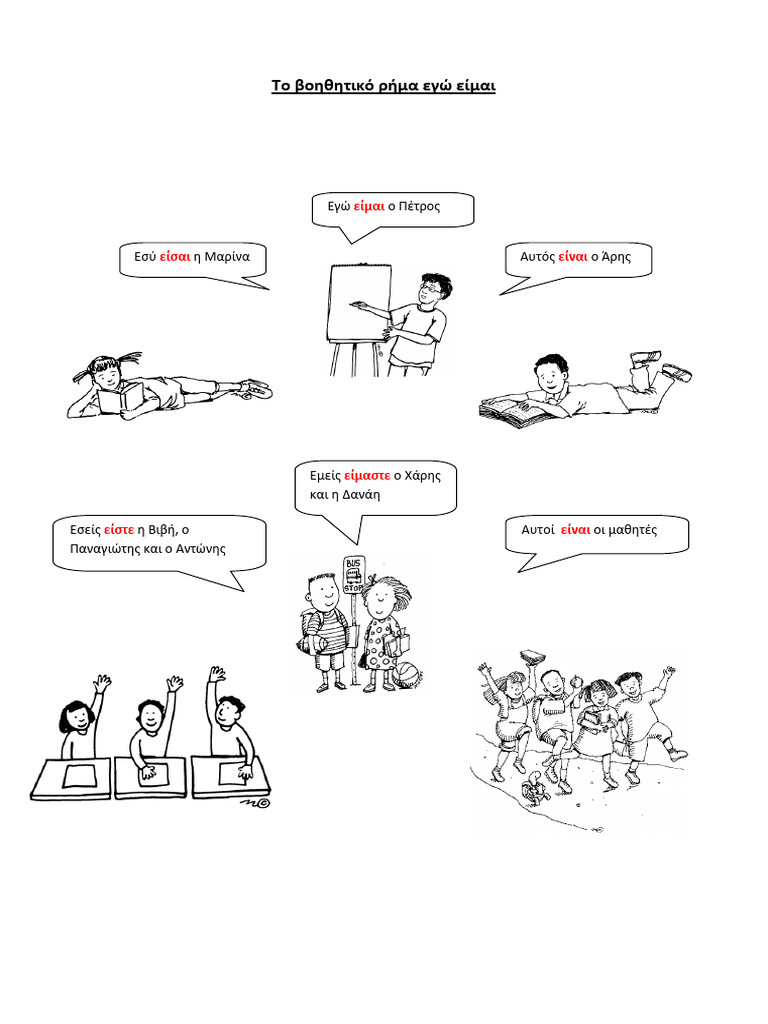 ΤΟ ΡΗΜΑ ΕΙΜΑΙ | PDF