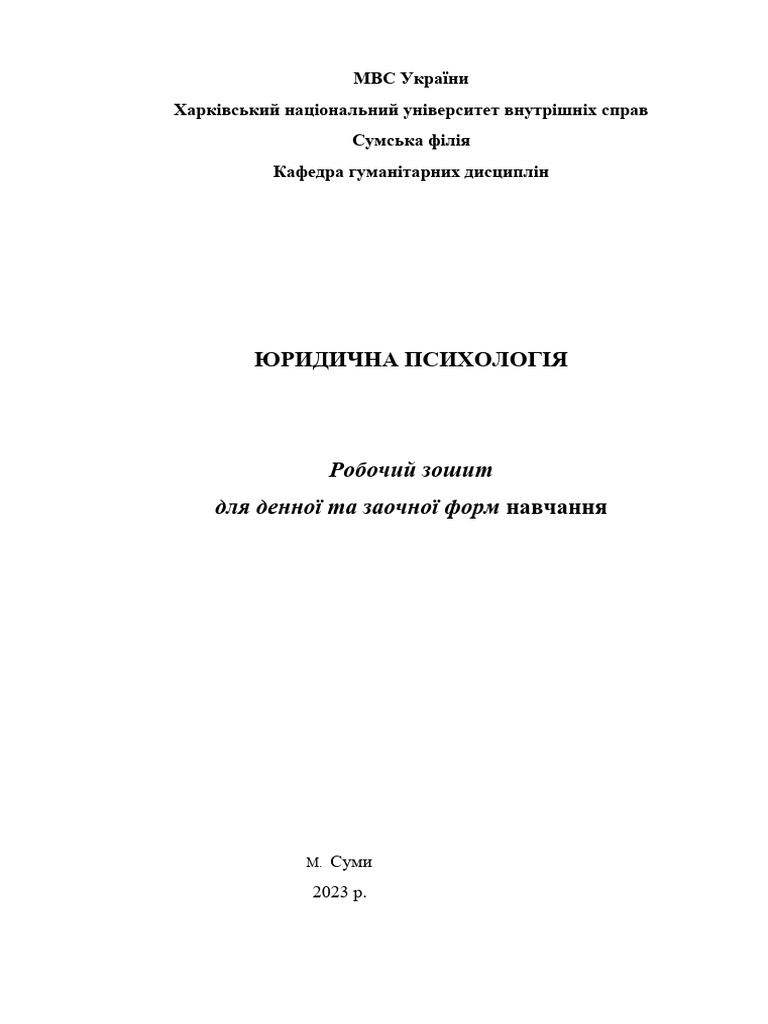 Yurydychna Psykholohiia Demydenko 2023 | PDF