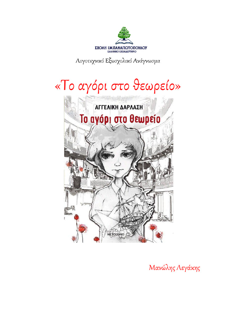Manolis Legakis2 | PDF