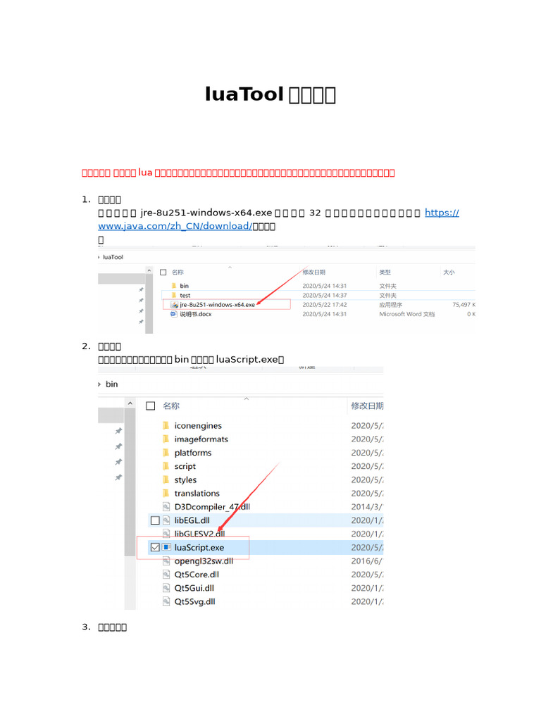 luaTool说明书 | PDF