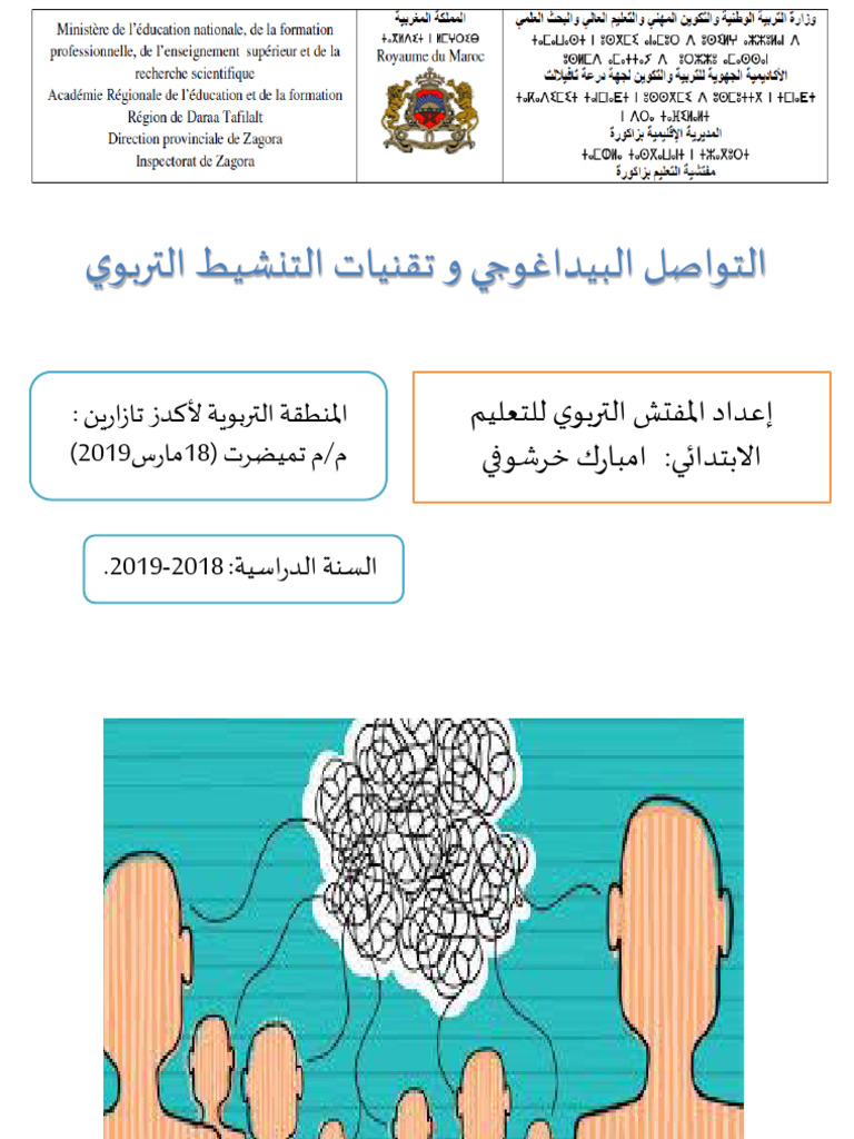 عرض التواصل البيداغوجي و تقنيات التنشيط www dafatire net 1 | PDF