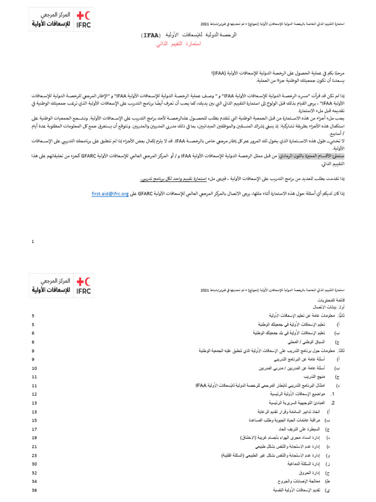 IFAA Self-Assessment (Arabic) | PDF