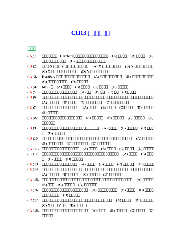 CH13 人力資源管理 | PDF