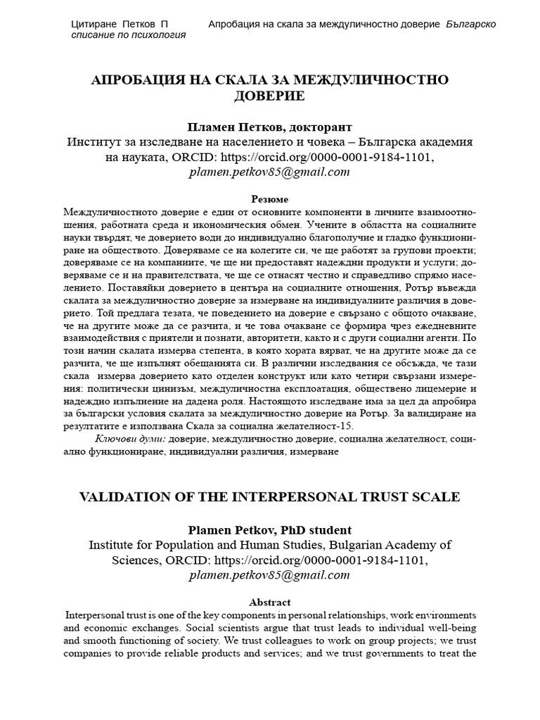 Validation of The Interpersonal Trust Scale | PDF
