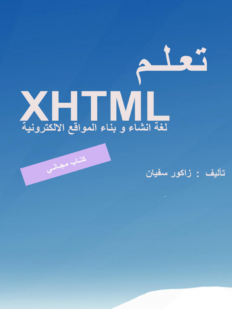 Xhtml تعلم | PDF