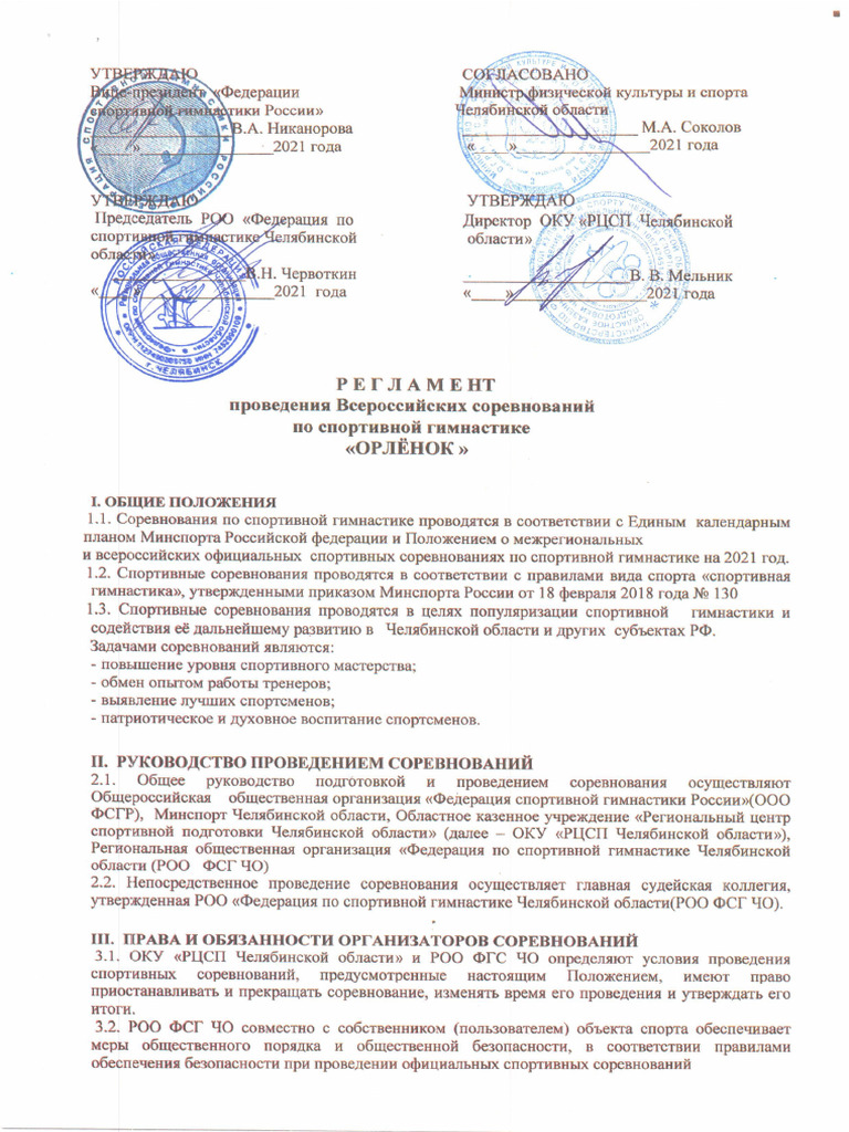 Reglament Vs Orlenok | PDF