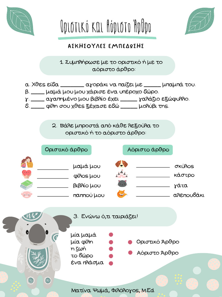 Τα μέρη του λόγου | PDF